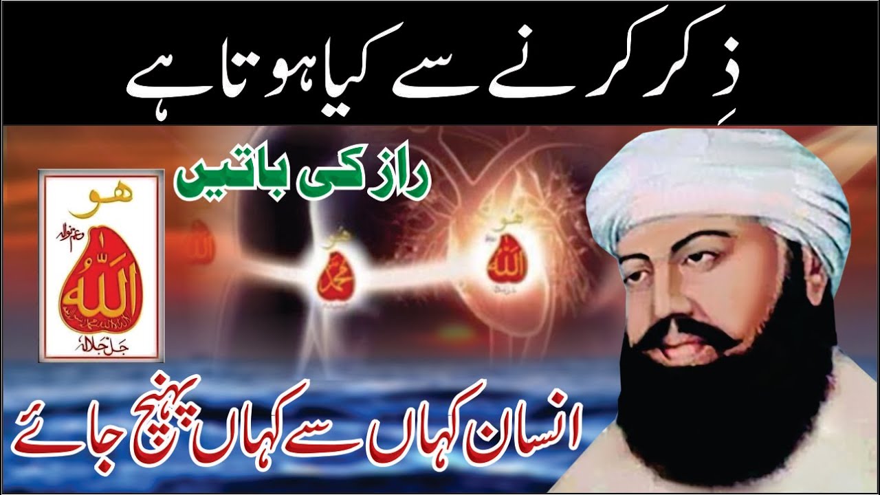 Allah Hoo Ka Zikar Kia Cheez Hai ? | Ismallah Zaat |Hazrat Sultan Bahu ...