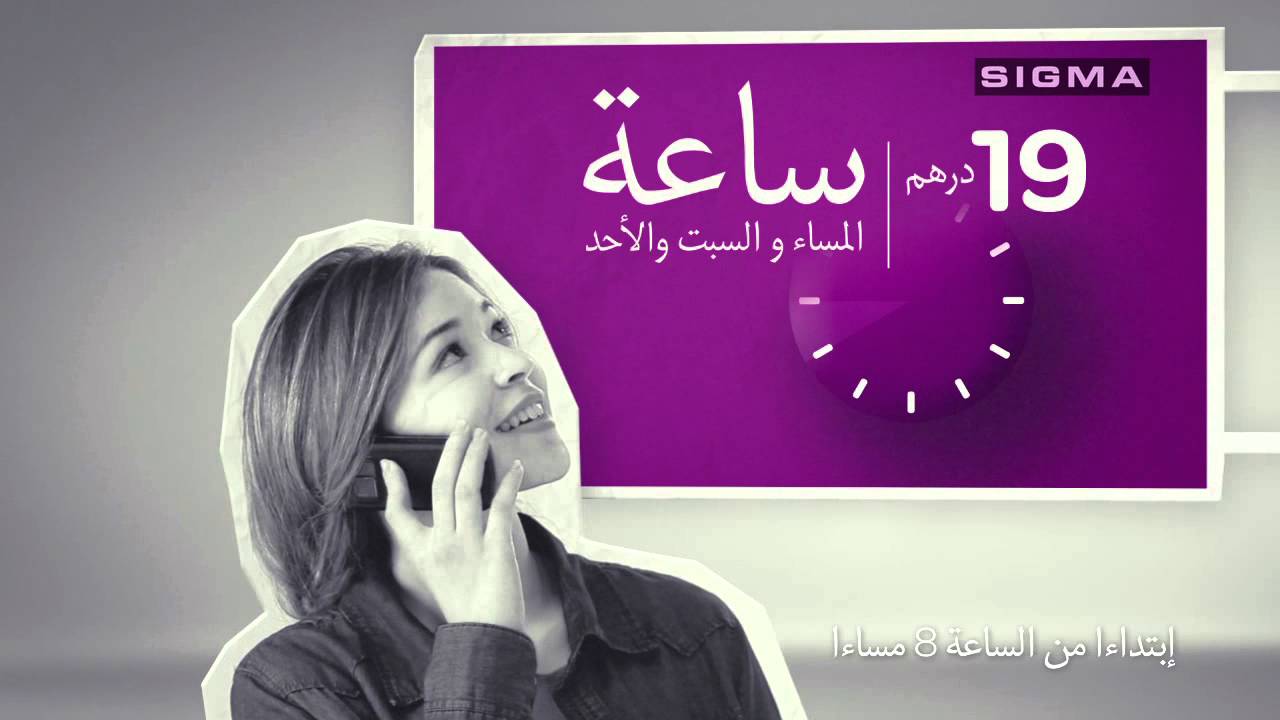 INWI Promo Sa3a 7orra - YouTube