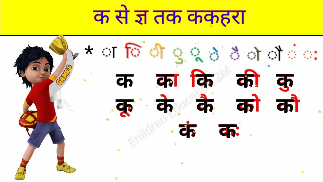 ककहरा सीखे क से घ तक / Learn Hindi kakahara / Hindi Barakhadi /हिंदी ...