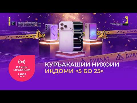 Финальный розыгрыш акции «5 за 25»