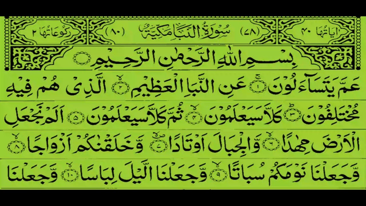 Surat Amma Yatasaa Alun | Surat An Naba | Surah Naba Full 78 - YouTube