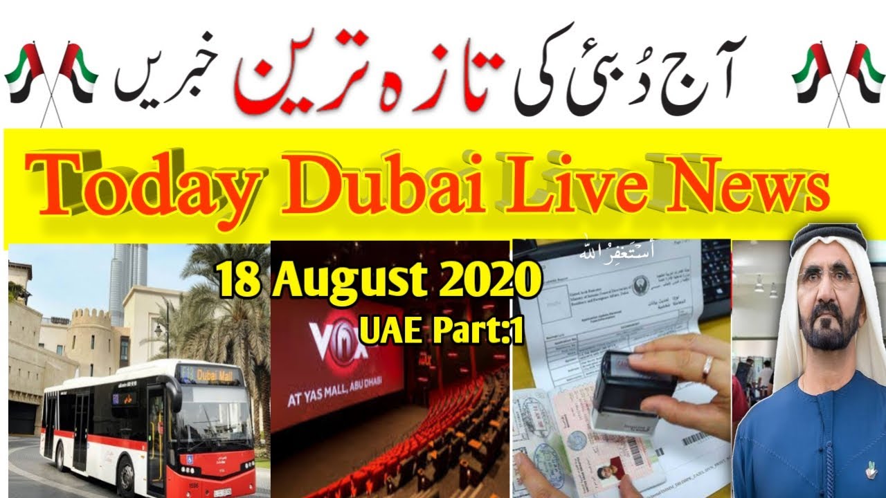 18 Aug 2020 P1,UAE news today live,Today Dubai Live News,Dubai news ...