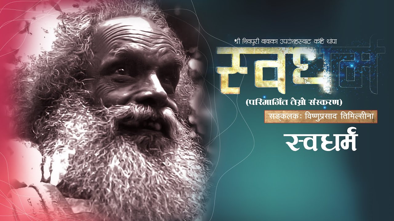 Swadharma | Shree Shiwapuri Baba | Audio Book | By Kumar Neupane | 2077 ...