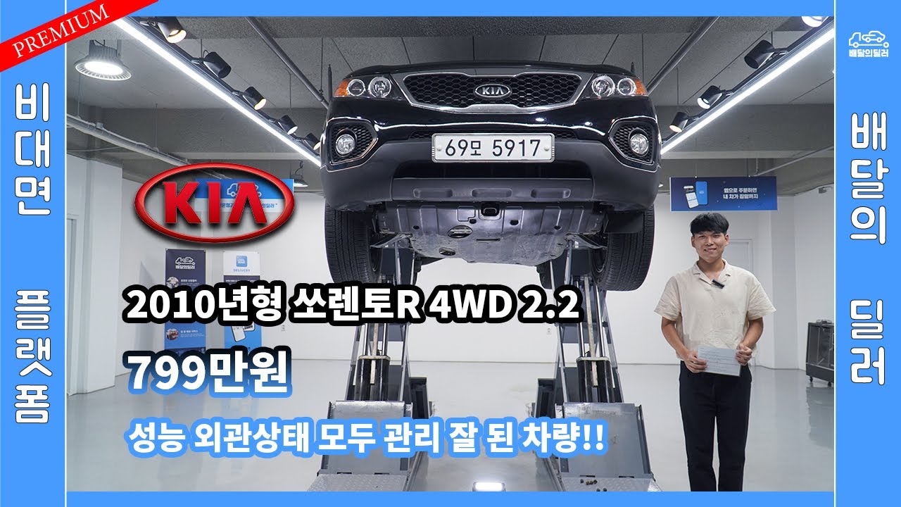 배달의딜러 중고차 기아 쏘렌토r 중고차 하부점검 부터 스캐너 진단까지 점검하여 집 앞까지 배송해드립니다69모5917