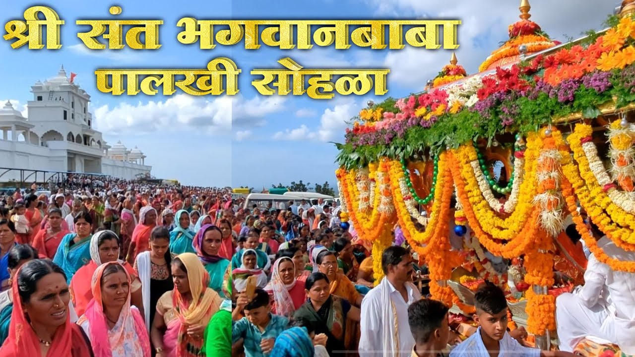 🚩Bhagwangad Te Pandharpur Dindi🚩 | Wari | Dindi | Palakhi Sohla | Mauli ...