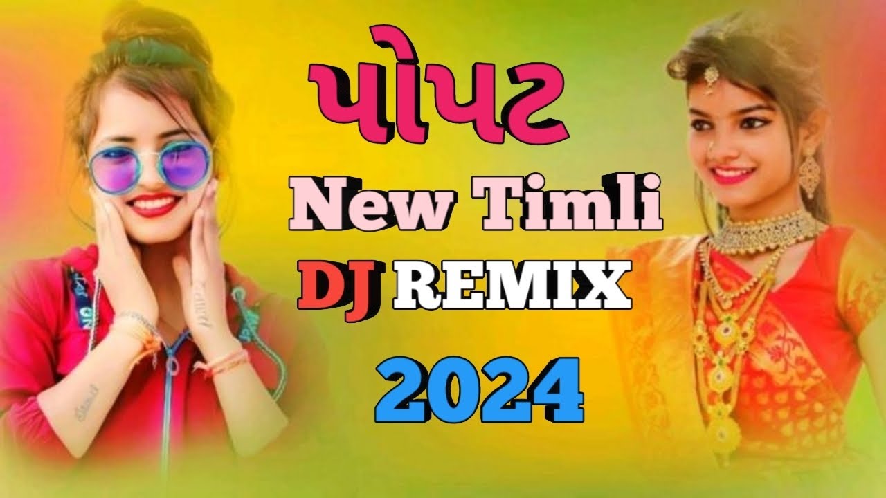 || પોપટ New Gujarati Timli Songs 2024.|| Dj Remix Timli Songs Rasul ...
