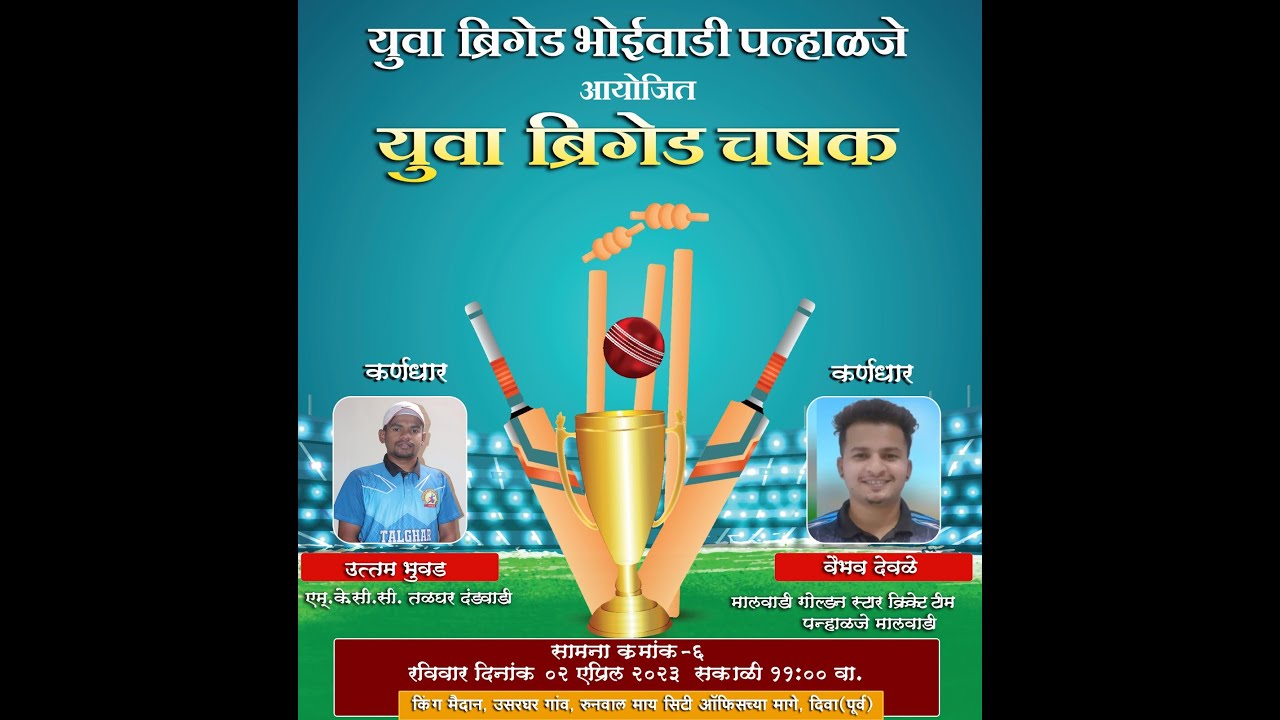 TALGHAR DANDWADI vs PANHALJE MALWADI - YouTube