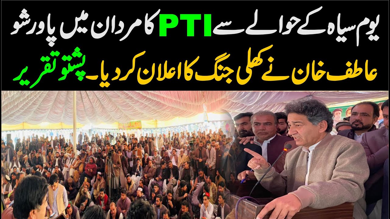 PTI Atif Khan Emotional Speech In Pashto At Mardan Workers Convention ...