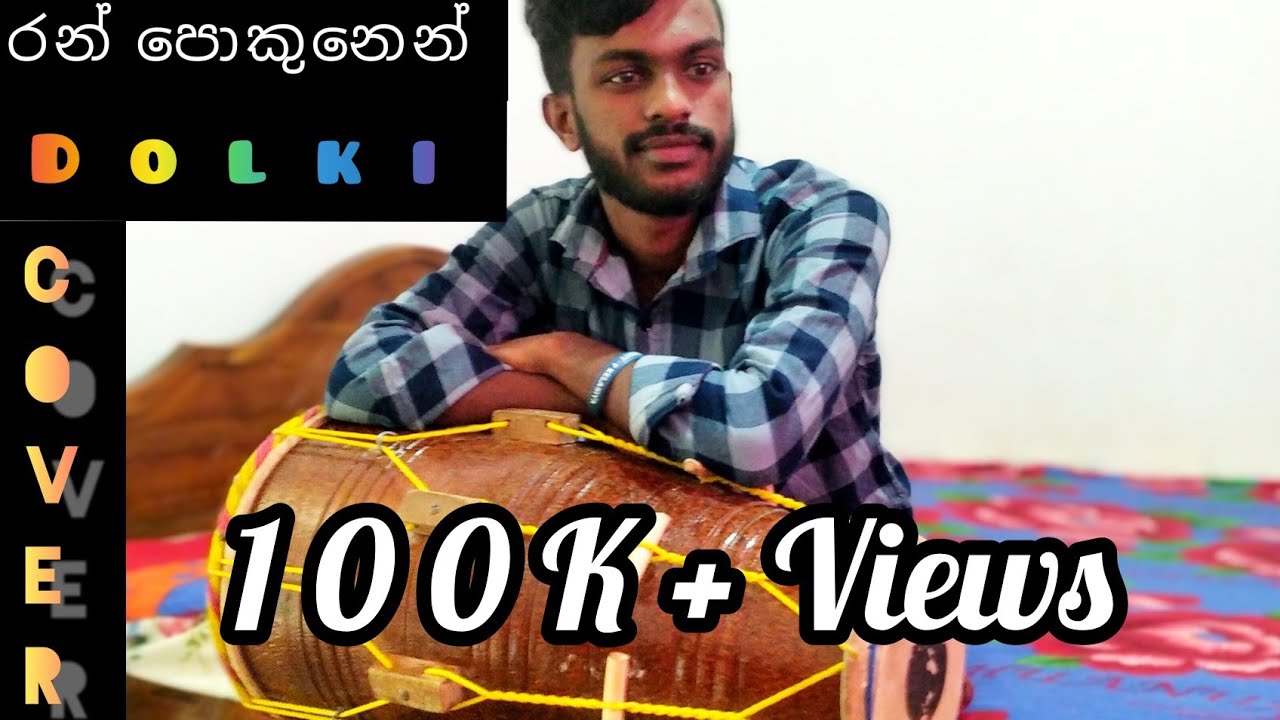 රන්පොකුනෙන් දිය නාගෙන එන්නේ Dolki Cover - YouTube