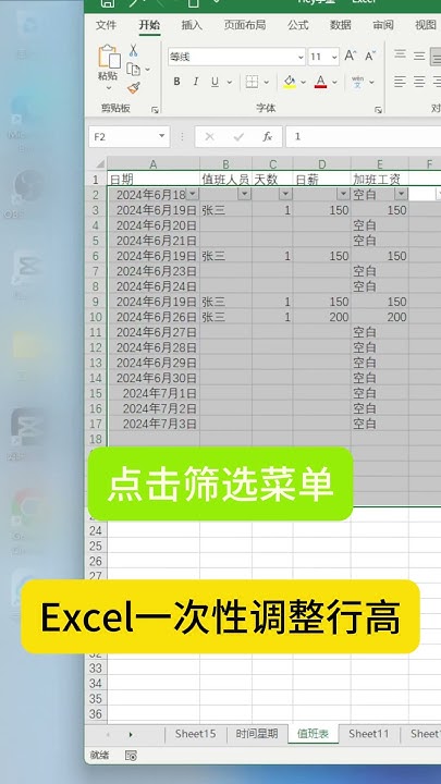 Excel一次性调整行高 Excel Exceltips Learnexcel Learnexcelonline