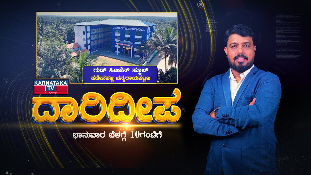 Daarideepa | Good Citizen School Hassan | EPI 10 Promo | Karnataka TV ...