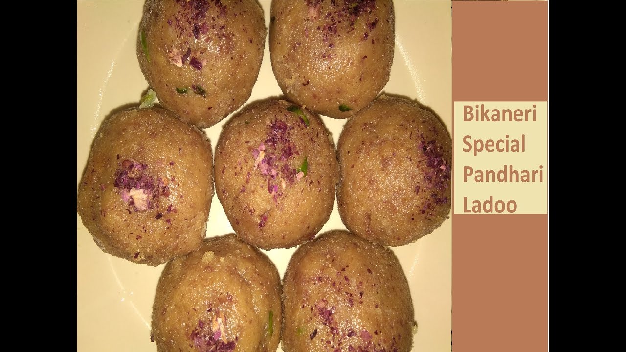 बीकानेरी पन्धारी लड्डू | Bikaneri Pandhari Ladoo - YouTube