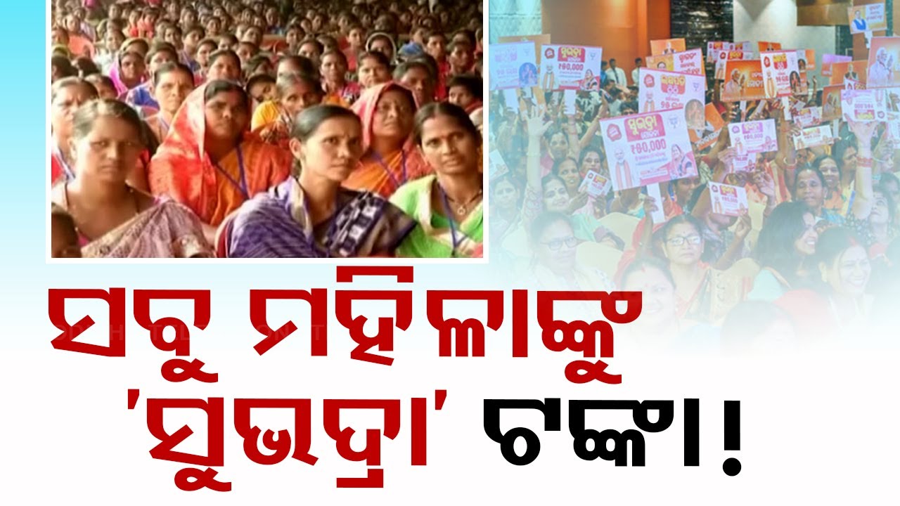 State Government Announces Major Expansion: ‘Subhadra’ Scheme to ...