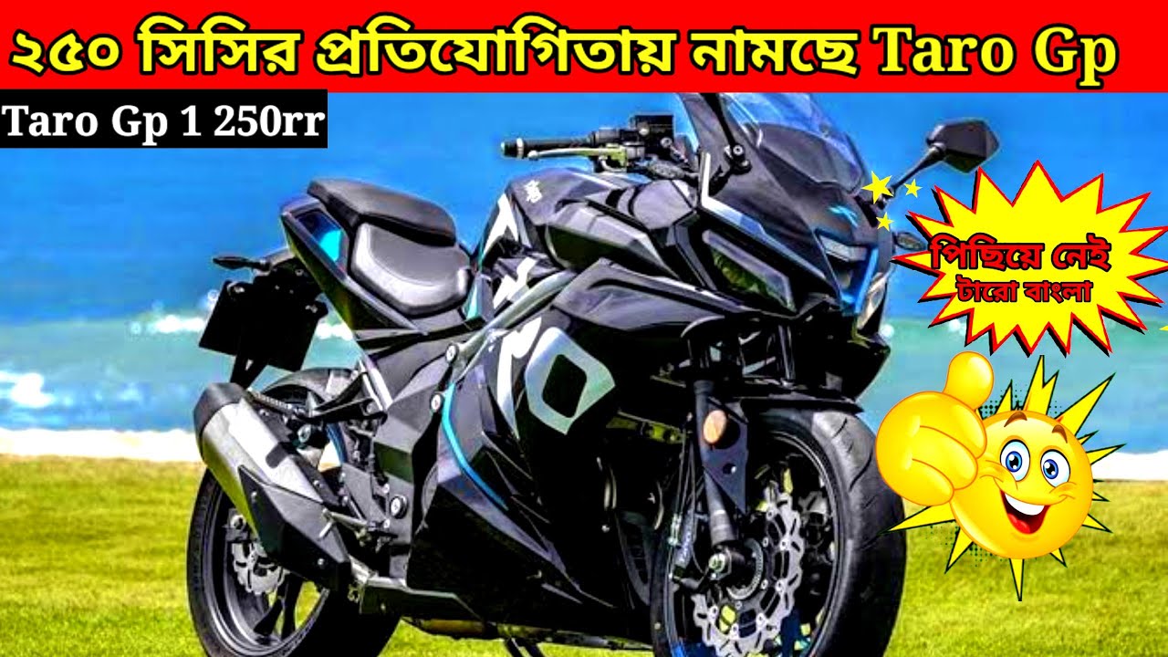 Top upcoming bike - Taro Gp 1 250rr full specifications, on Road price ...
