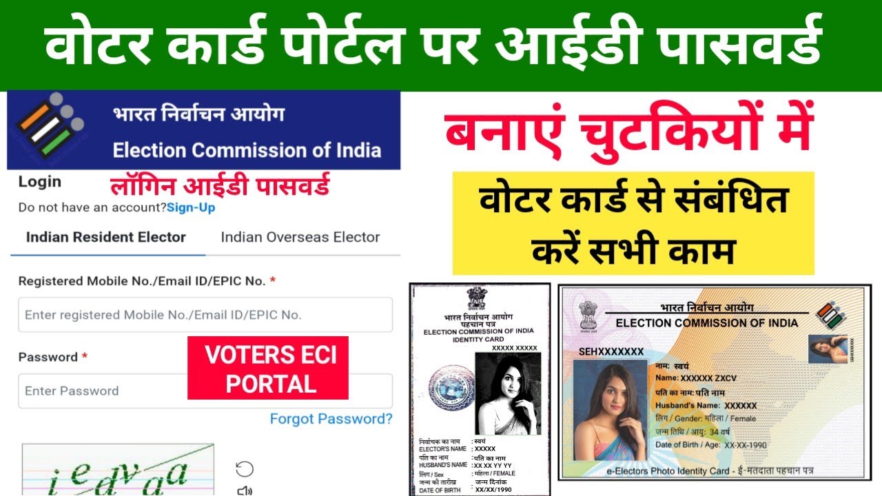 VOTER ECI पोर्टल आईडी और पासवर्ड कैसे बनाएं Voter Card Portal Par ID & password making process ...