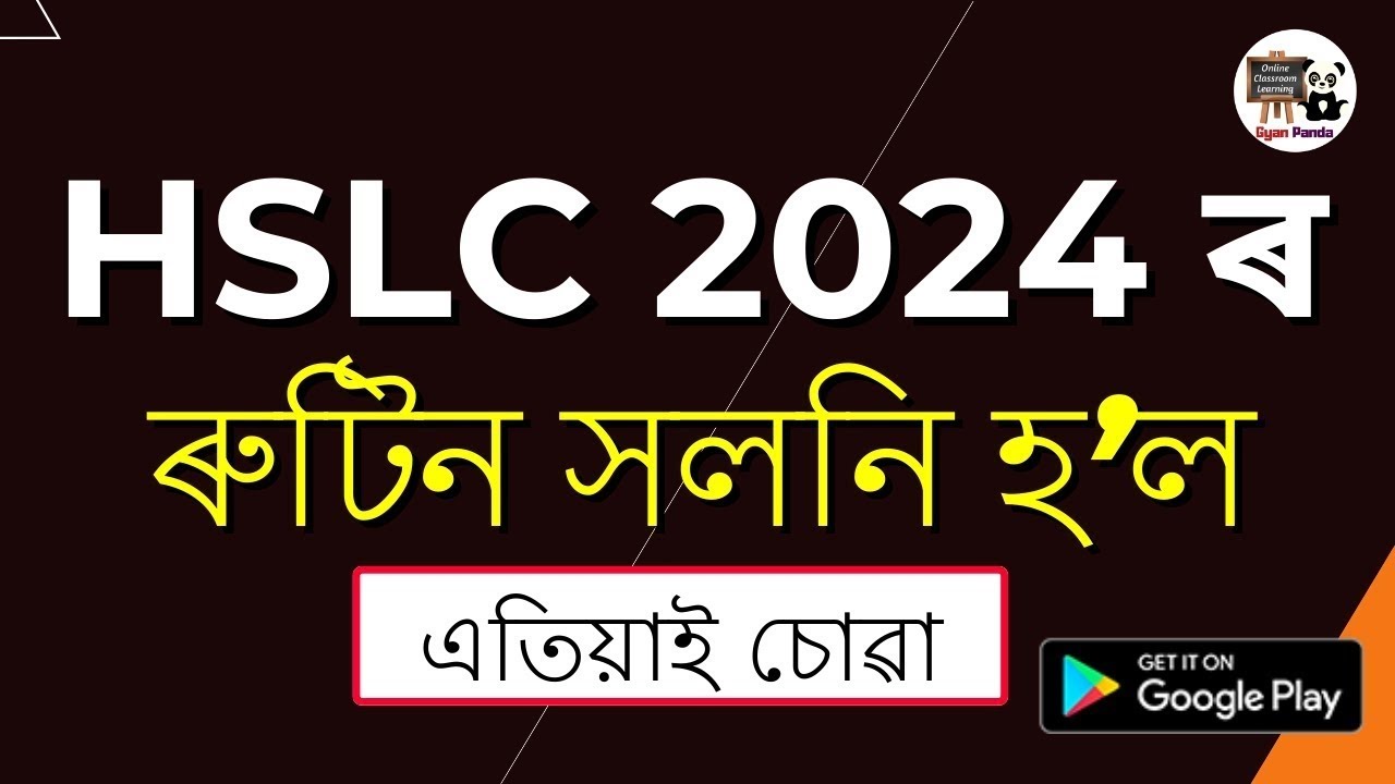 New HSLC 2024 Routine | Revised Matric 2024 Routine | HSLC Exam 2024 ...