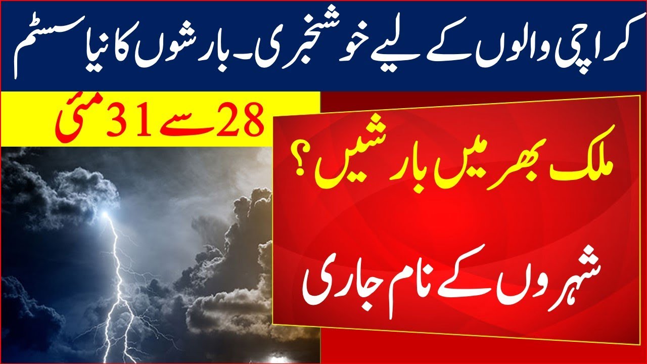 Pakistan Weather Report today | Karachi Weather Report | Pak Weather ...