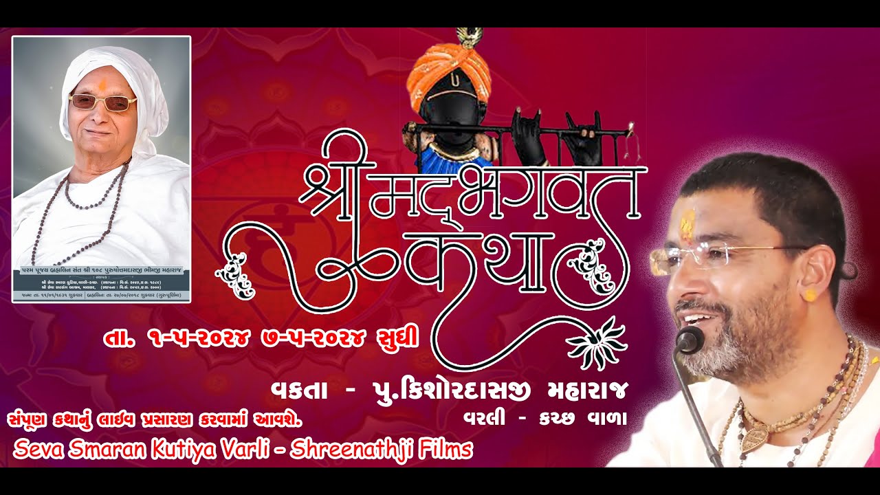 Day 1 || Shrimad Bhagwat Katha || Shri Kishor DasJi Maharaj || 1May2024 ...
