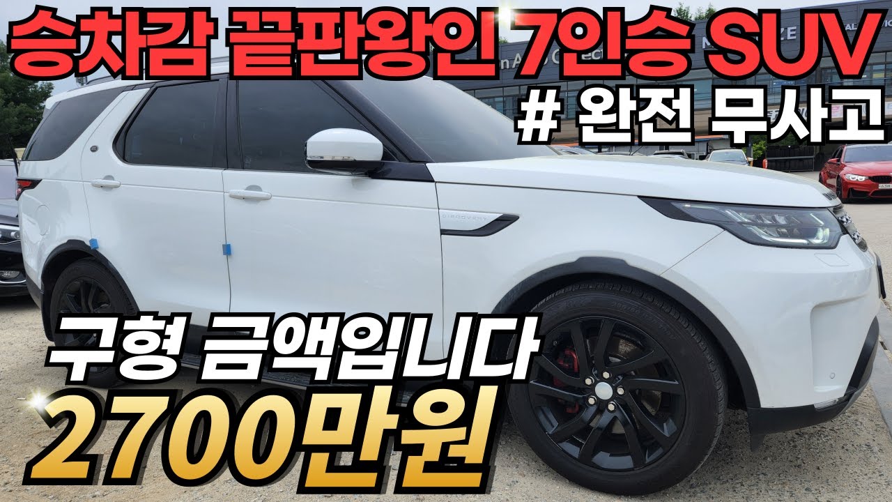 패밀리카로 독보적인 7인승의 준대형 Suv 드디어 이 금액에 떴습니다 깔끔한 신차 급 컨디션에 에어서스로 부드러운