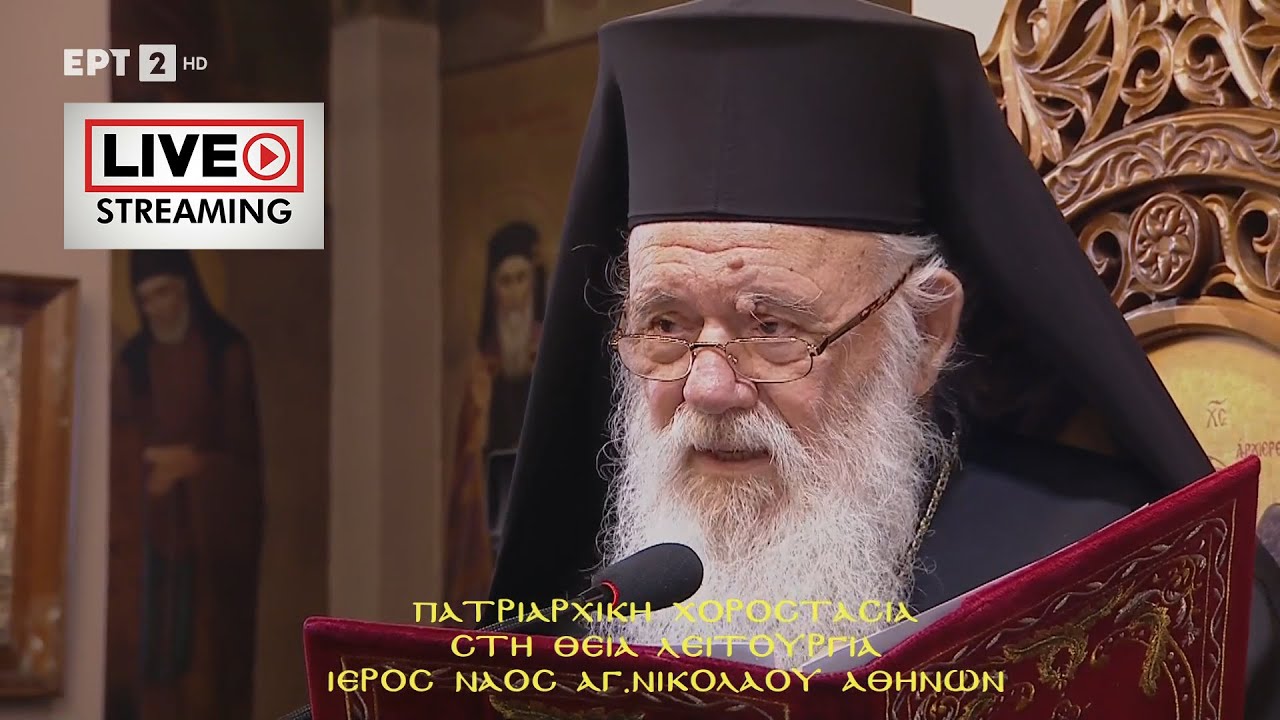 LIVE | ΠΑΤΡΙΑΡΧΙΚΗ ΧΟΡΟΣΤΑΣΙΑ 21 ΚΥΡΙΑΚΗ Ϛ΄ΑΠΟ ΤΟΥ ΠΑΣΧΑ (Τυφλοῦ ...