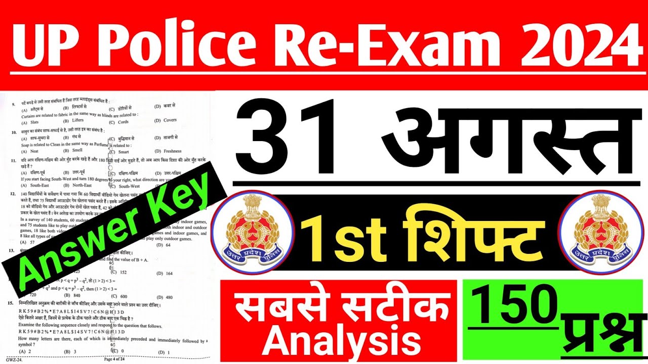 UP Police Constable 31 Aug 1st Shift Paper Analysis | UP Police Re Exam ...