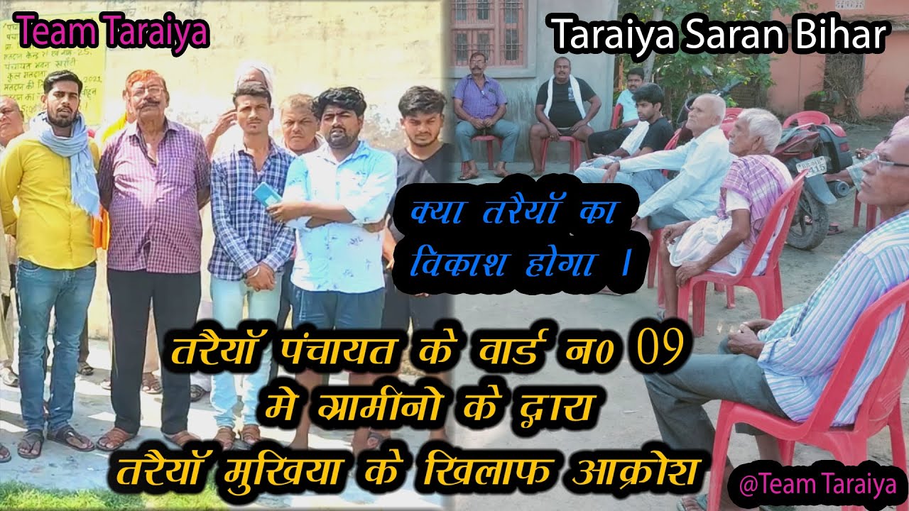 Kya Taraiya ka Vikash Hoga क्या तरैया का विकाश होगा #sachtaknews # ...