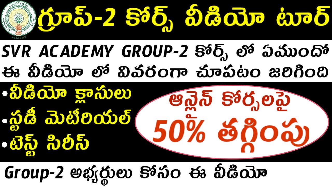 APPSC GROUP-2 SVR ACADEMY ONLINE COURSE TOUR | ఆన్లైన్ కోర్స్ లో ఏముందో ...