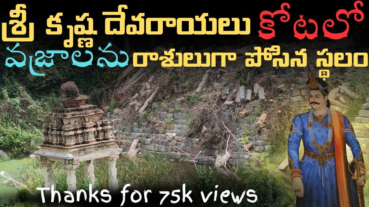 Sri Krishna devaraya fort | penukonda | @mosujatalks - YouTube