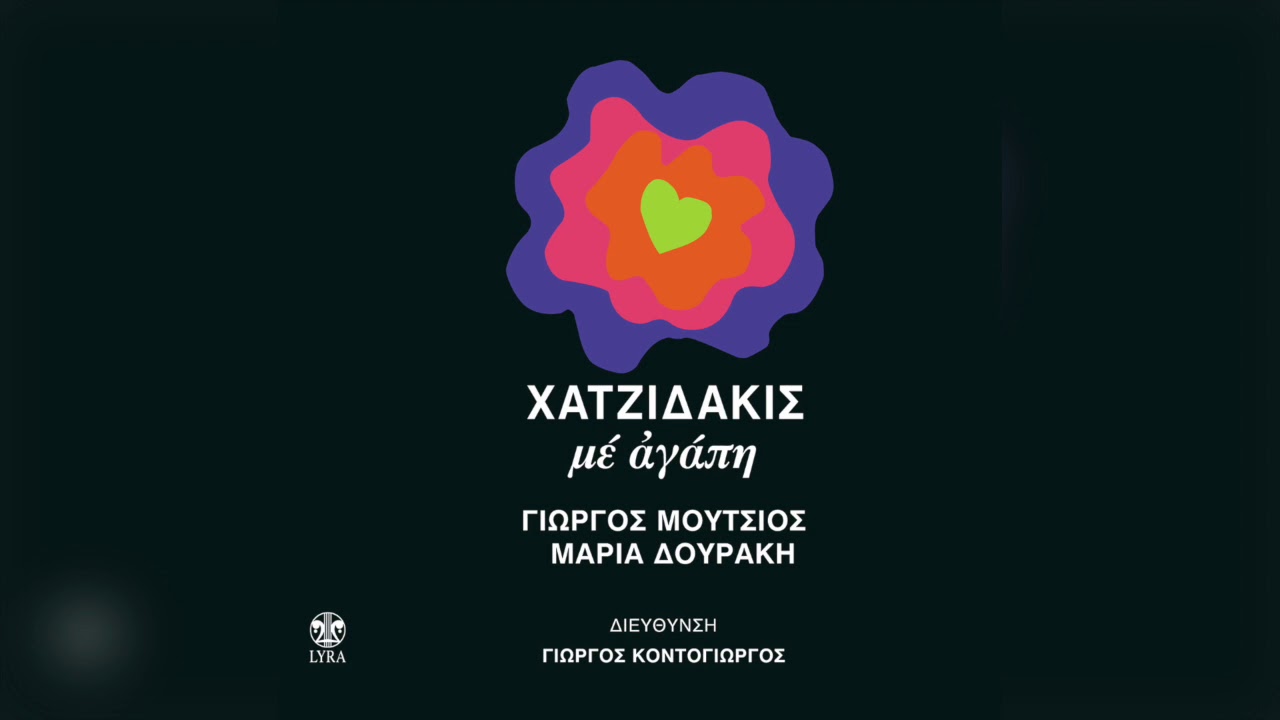 Μάνος Χατζιδάκις - Ντελαδημα | Official Audio Release - YouTube