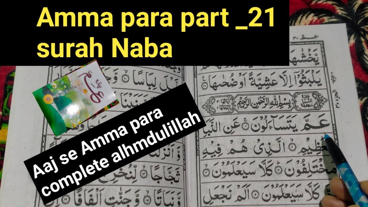 Amma para part _21 | amma para surah Naba | Alhmdulillah aaj se Amma ...
