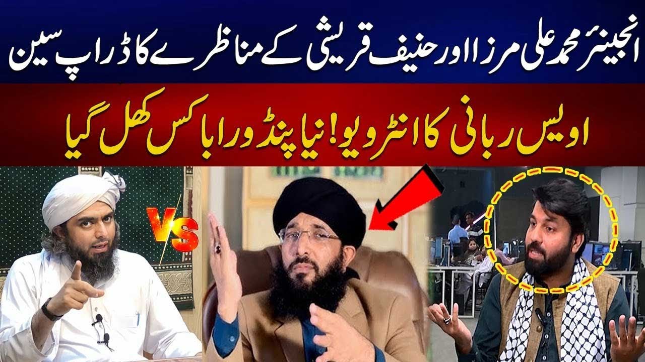 Engineer Muhammad Ali Mirza & Hanif Qureshi's Debate Drop Scene | Awais ...