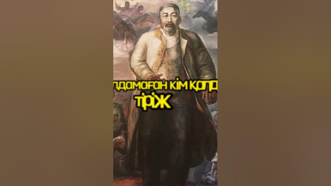 Көңілім қайтты достанда… Youtube