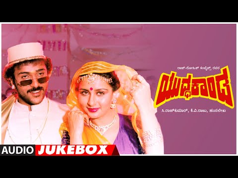 Yuddha Kanda Kannada Movie Songs Audio Jukebox | V Ravichandran, Poonam Dhillon | Hamsalekha