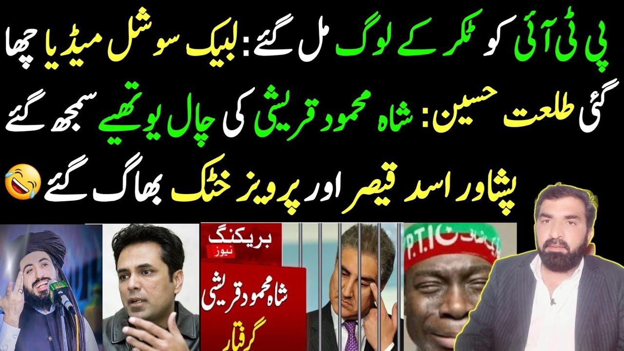 Labaik Social Media Power 😍 💪 | Asad Qaiser & Pervez Khattak Ran away ...