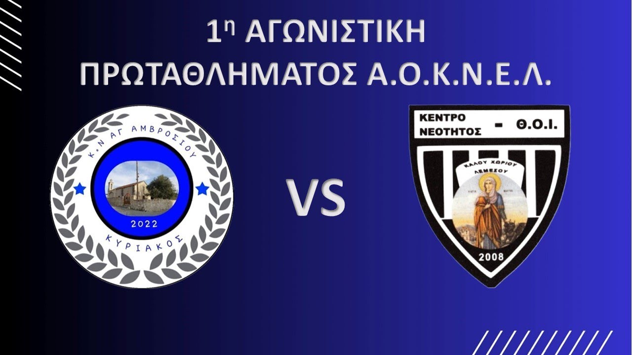 Κ.Ν. ΑΓ. ΑΜΒΡΟΣΙΟΥ - Θ.Ο.Ι. ΚΑΛΟΥ ΧΩΡΙΟΥ | 1η ΑΓΩΝΙΣΤΙΚΗ ΠΡΩΤΑΘΛΗΜΑΤΟΣ ...