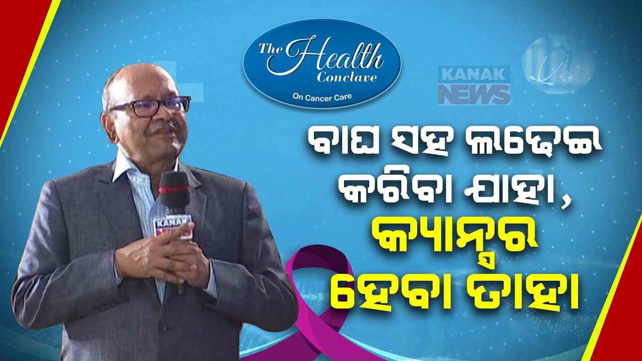 Health Conclave 2024 | Cancer Is Like Fighting With A Tiger | Prof (Dr ...