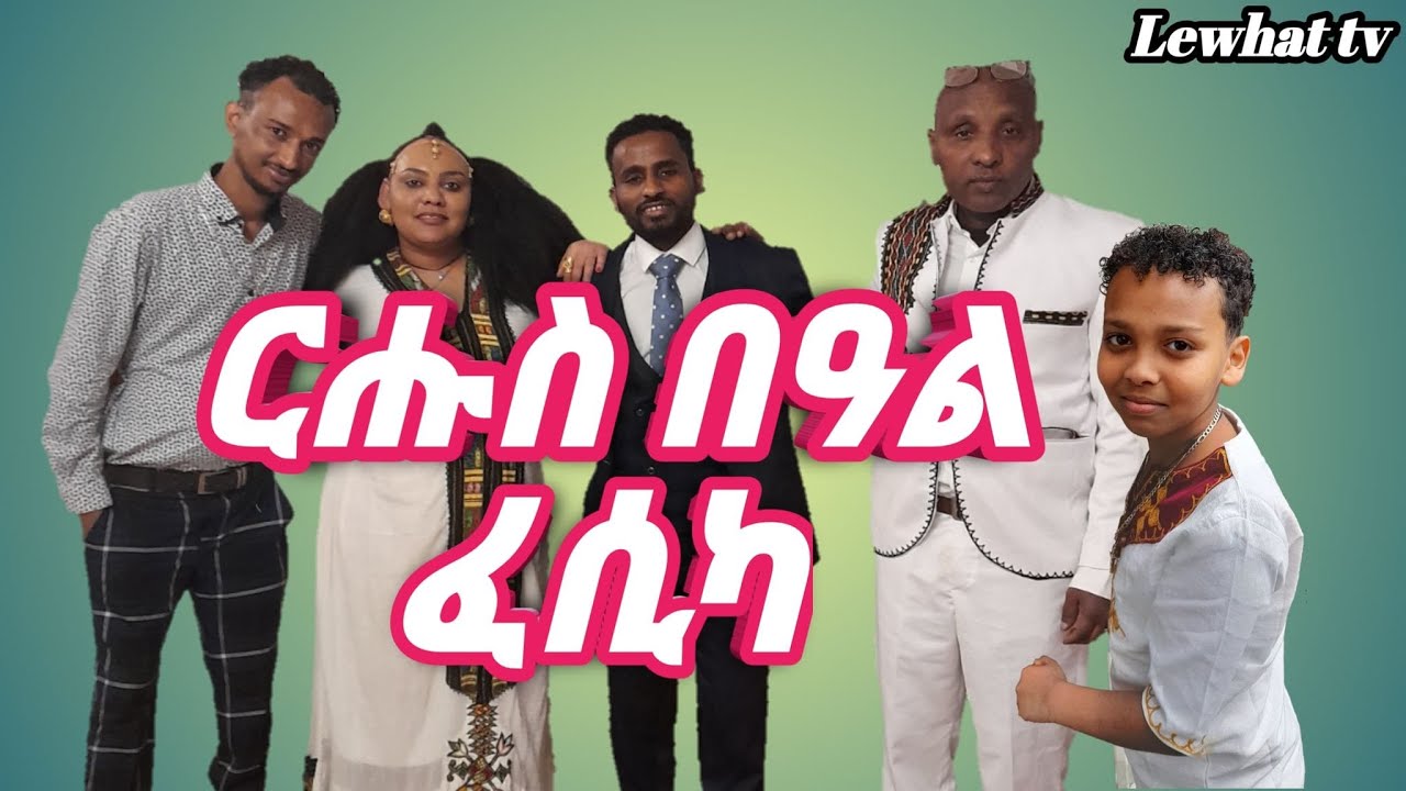 እንካዕ ናብዚ ርሑስ በዓል ፋሲካ ብሰላም ኣብቀዓና Happy Easter New 2021 (Official Video)# ...