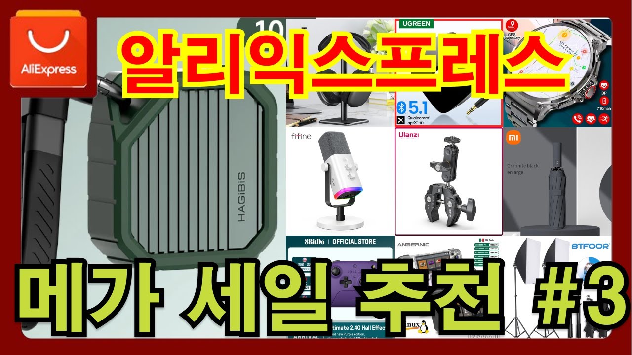 알리익스프레스 섬머 메가 세일 기념 3000개 이상 팔린 추천 상품 12가지 더보기 써머 메가 할인 프로모션 코드 모음