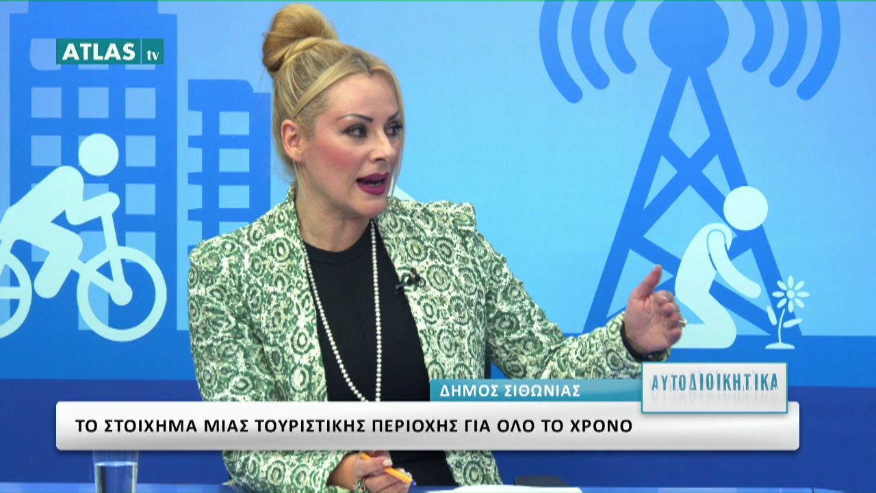 ΔΗΜΟΣ ΣΙΘΩΝΙΑΣ: ΤΟ ΣΤΟΙΧΗΜΑ ΜΙΑΣ ΤΟΥΡΙΣΤΙΚΗΣ ΠΕΡΙΟΧΗΣ ΓΙΑ ΟΛΟ ΤΟ ΧΡΟΝΟ ...