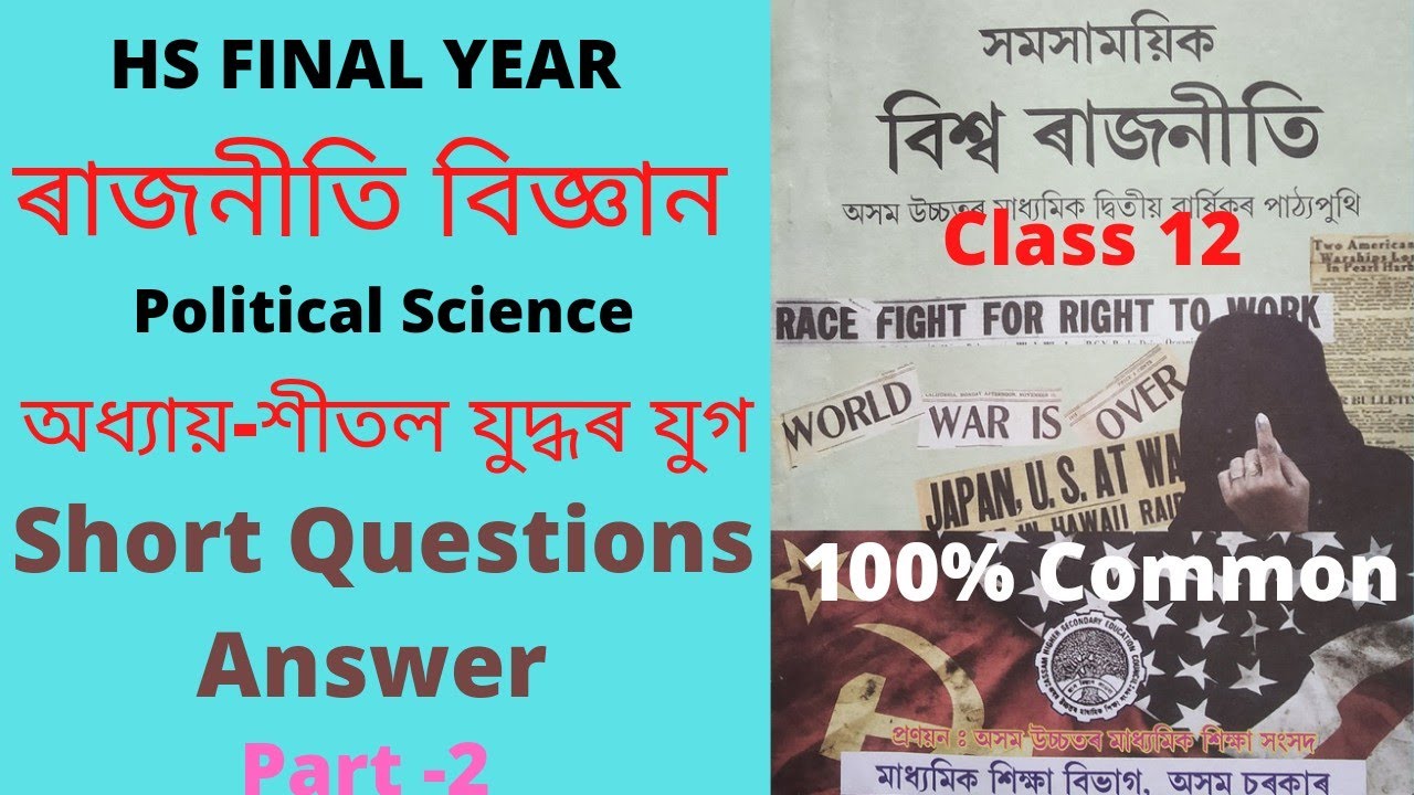 hs 2nd year political science chapter 1 question answer|political ...