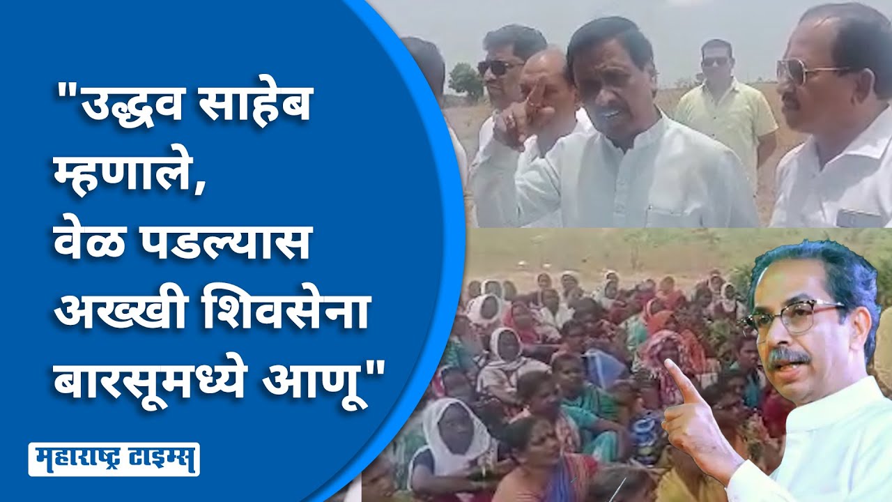 Ratnagiri Barsu Refinery Project | बारसू वासियांना उद्धव ठाकरेंचा संदेश ...