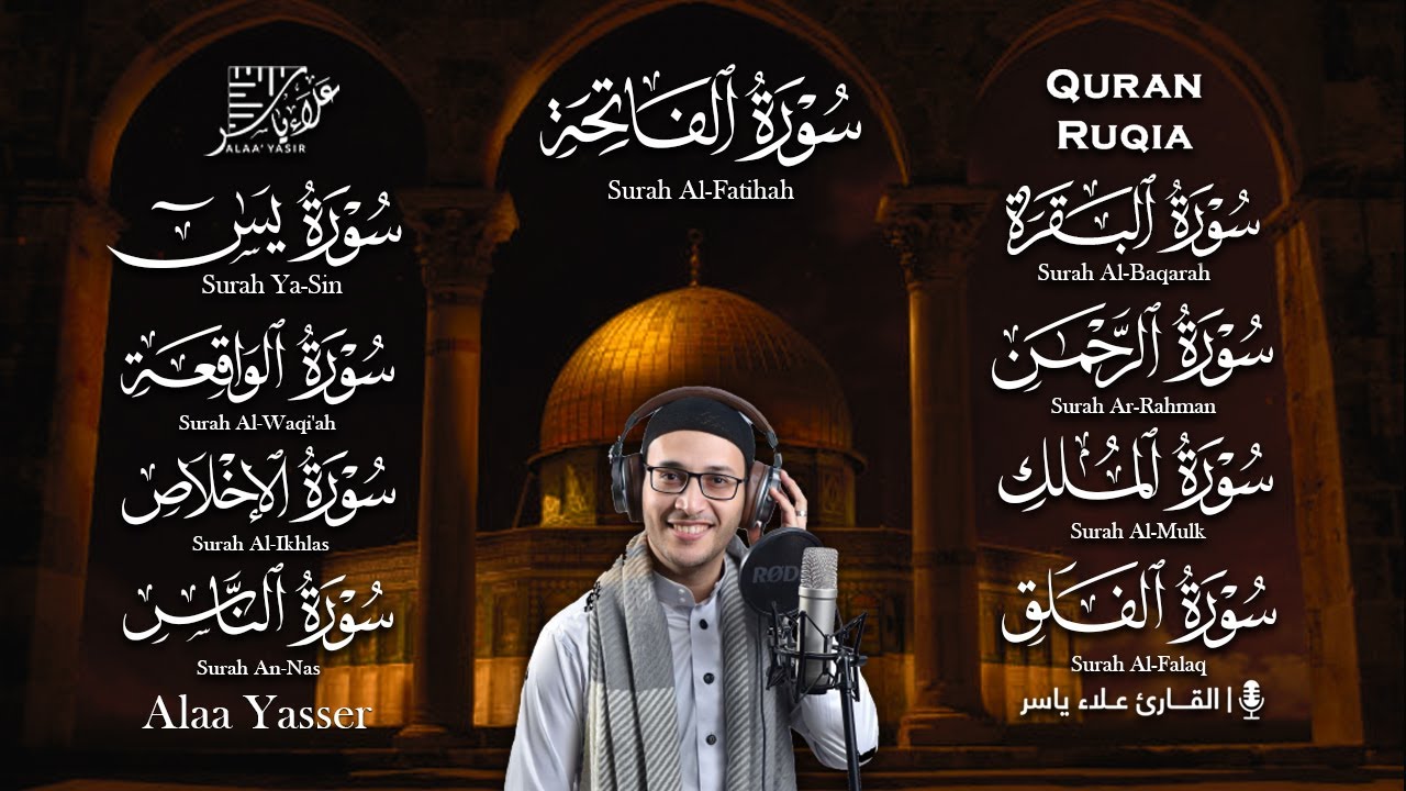 قرآن كريم بصوت يشرح صدرك ويرح قلبك سورة يس الرحمن الواقعة الملك المعوذات Holy Quran By Alaa