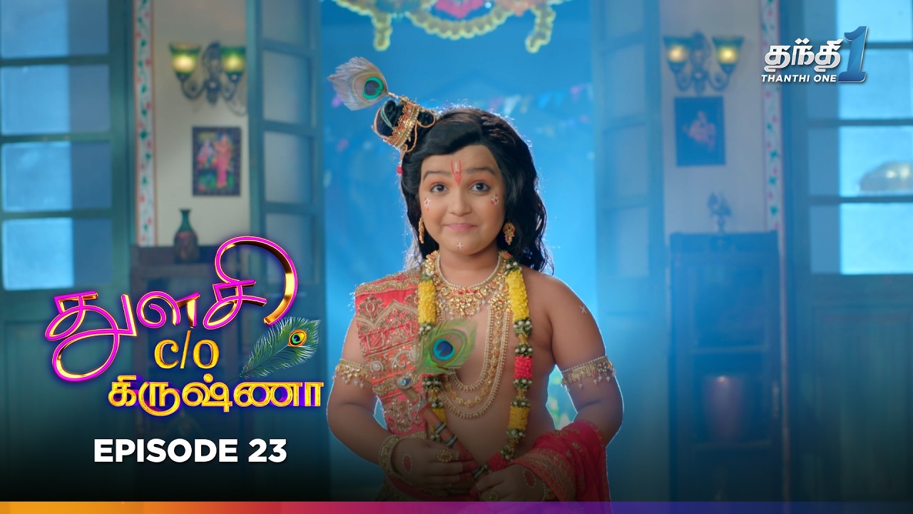 Thulasi C/O Krishna | Episode 23 | துளசி C/O கிருஷ்ணா | Thanthi One ...