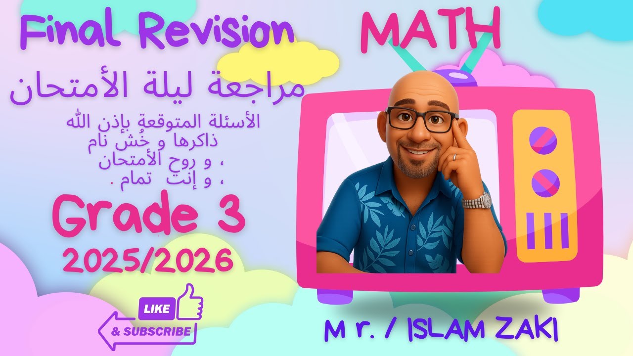 Final review of math for Third Grade 2026 #school #mathematics #maths # ...