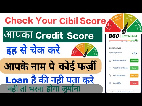 CIBIL score check | cibil score kaise check kare | credit report kaise ...