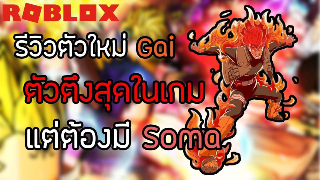 Roblox : ASTD รีวิวตัวใหม่ Gai 6 Star [Night Guy (8)] ตัวตีแรง ตึงสุดใน ...