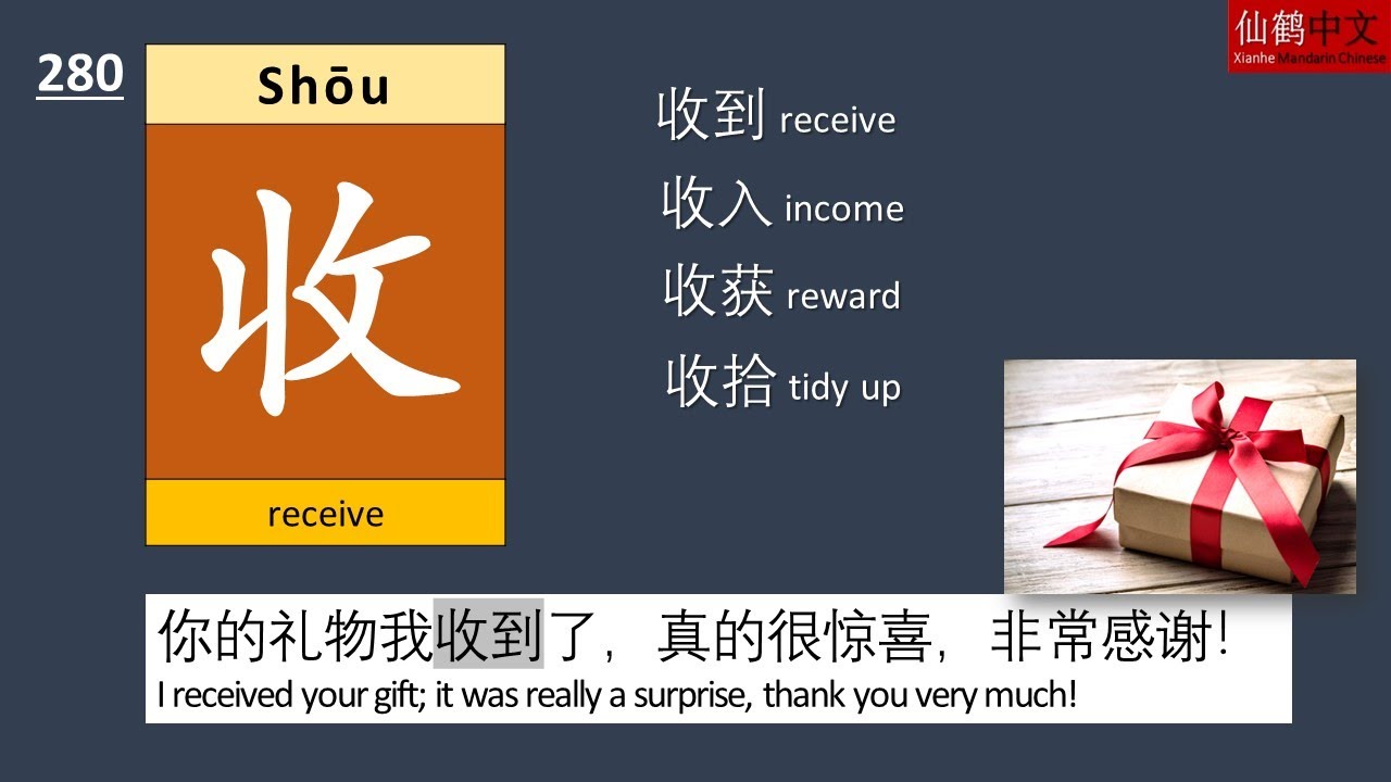 300 must-know Chinese characters to start learning Chinese (271-300) # ...