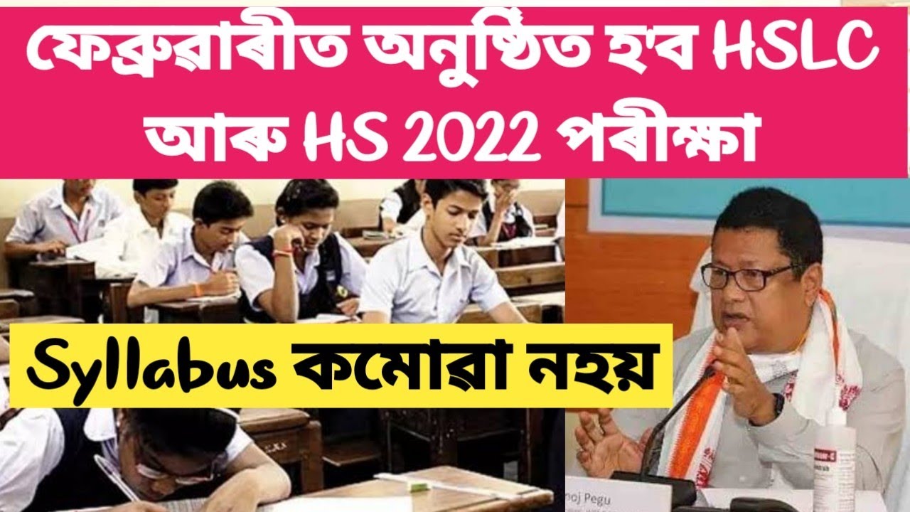 HS 2022 Exam schedule published // HS Exam 2022 syllabus // HSLC Exam ...