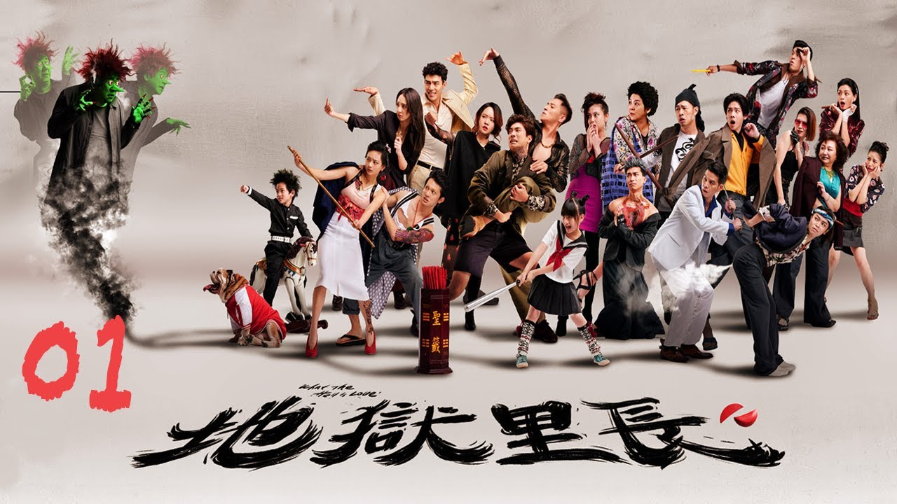 What The Hell Is Love 01 | JC Lin, Vera Yen, Rexen Cheng | CROTON MEDIA ...