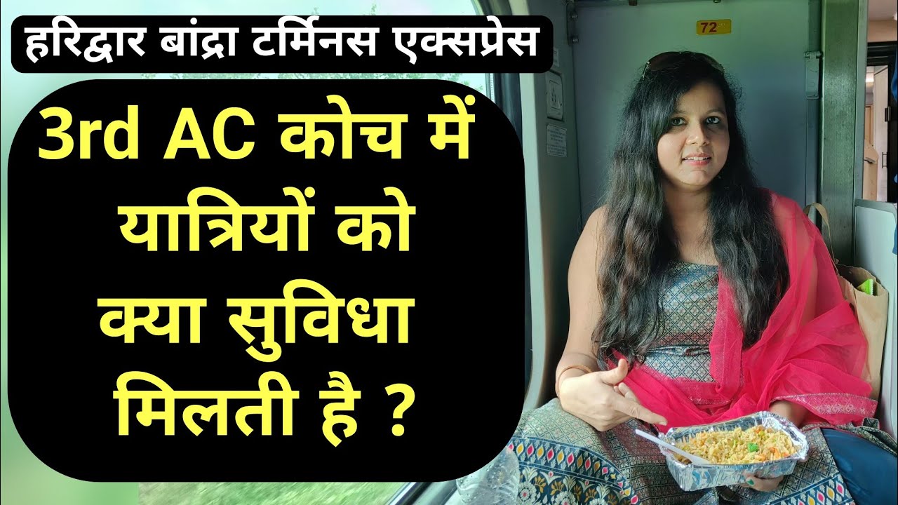 3rd ac coach inside view | third ac coach in indian railways | 3rd ac ...